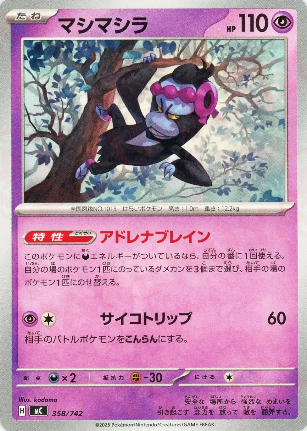 マシマシラ(-){超}〈358/742〉[MC] – 晴れる屋2