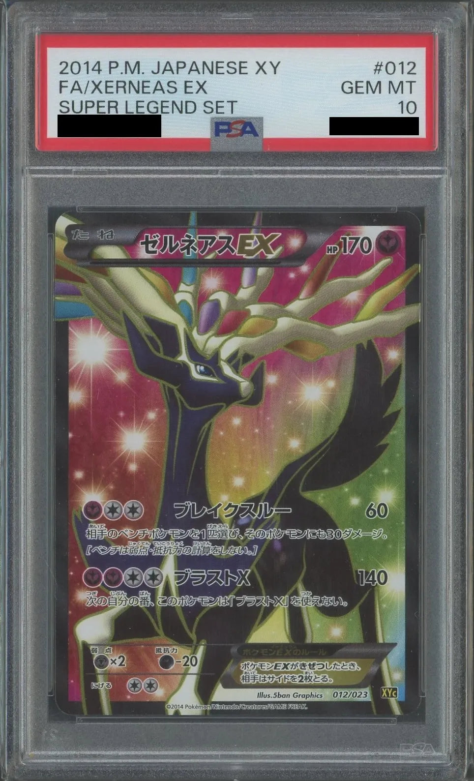 【PSA10】ゼルネアスEX(D){フェアリー}〈012/023〉[XYC] – 晴れる屋2