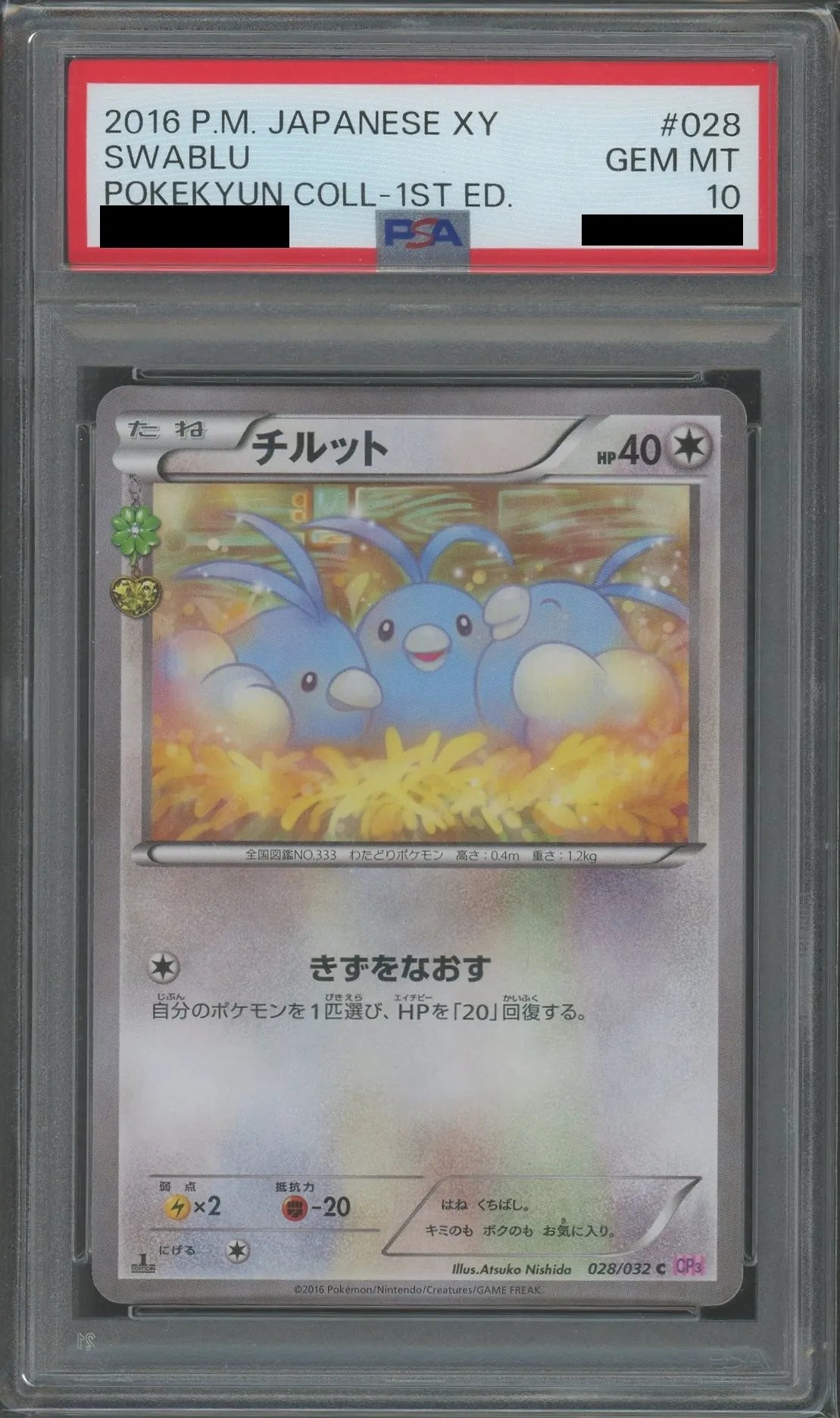 【PSA10】チルット(C){無}〈028/032〉[CP3]*1ED – 晴れる屋2