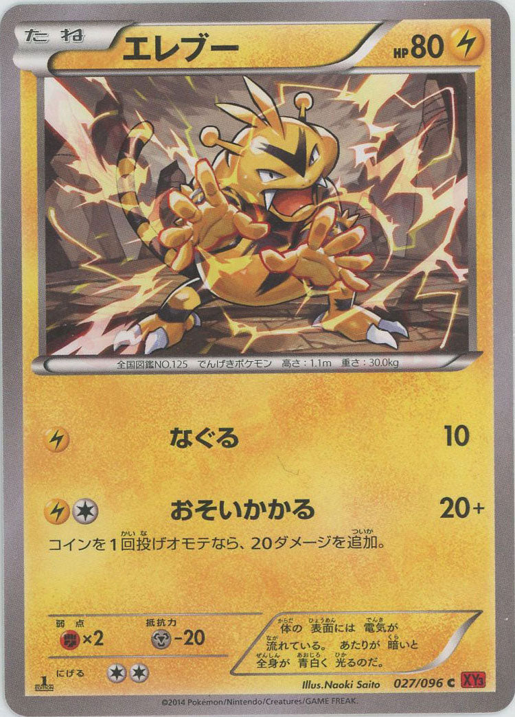 エレブー(C){雷}〈027/096〉[XY3] – 晴れる屋2