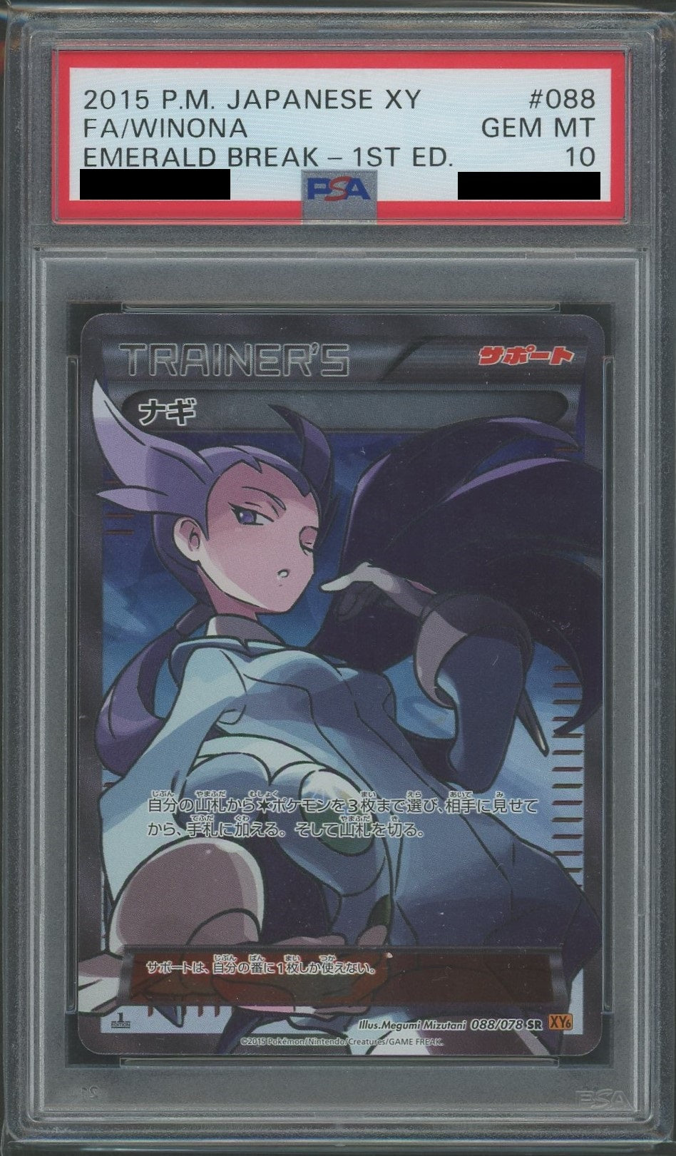 【PSA10】ナギ(SR){サポート}〈088/078〉[XY6]*1ED – 晴れる屋2