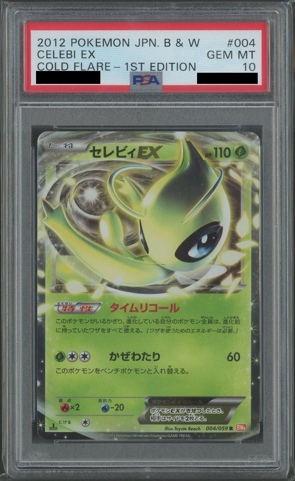 【PSA10】セレビィEX(R){草}〈004/059〉[BW6-r]*1ED – 晴れる屋2