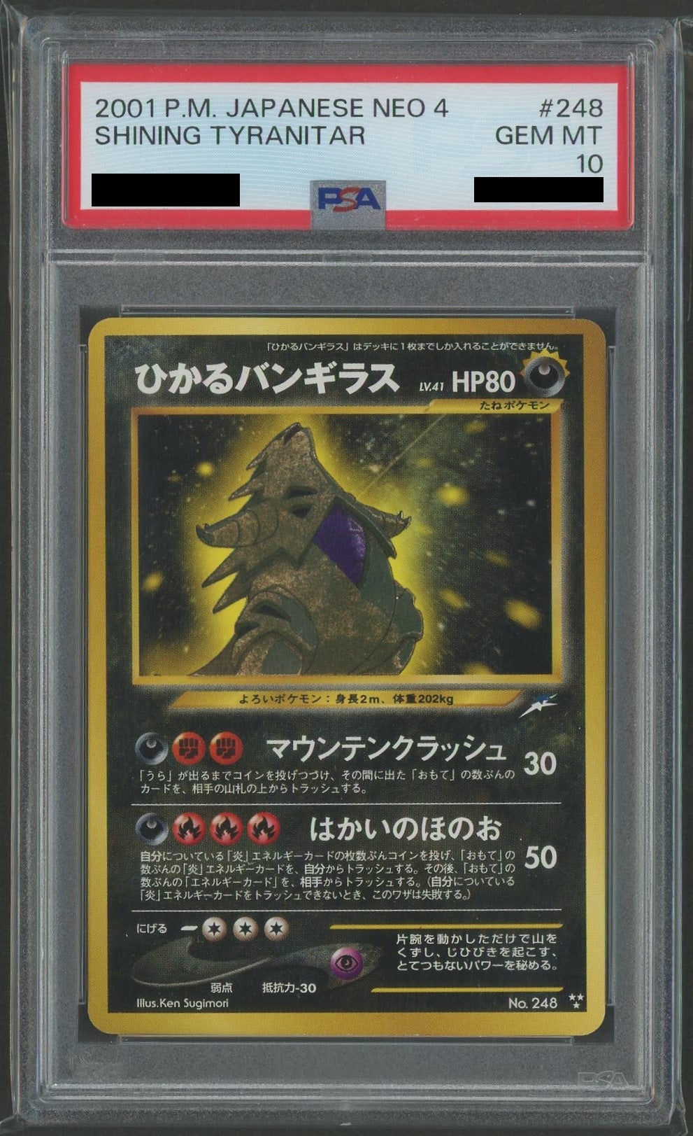 【PSA10】ひかるバンギラス(★★★){悪}〈-〉[neo4]#1312 – 晴れる屋2