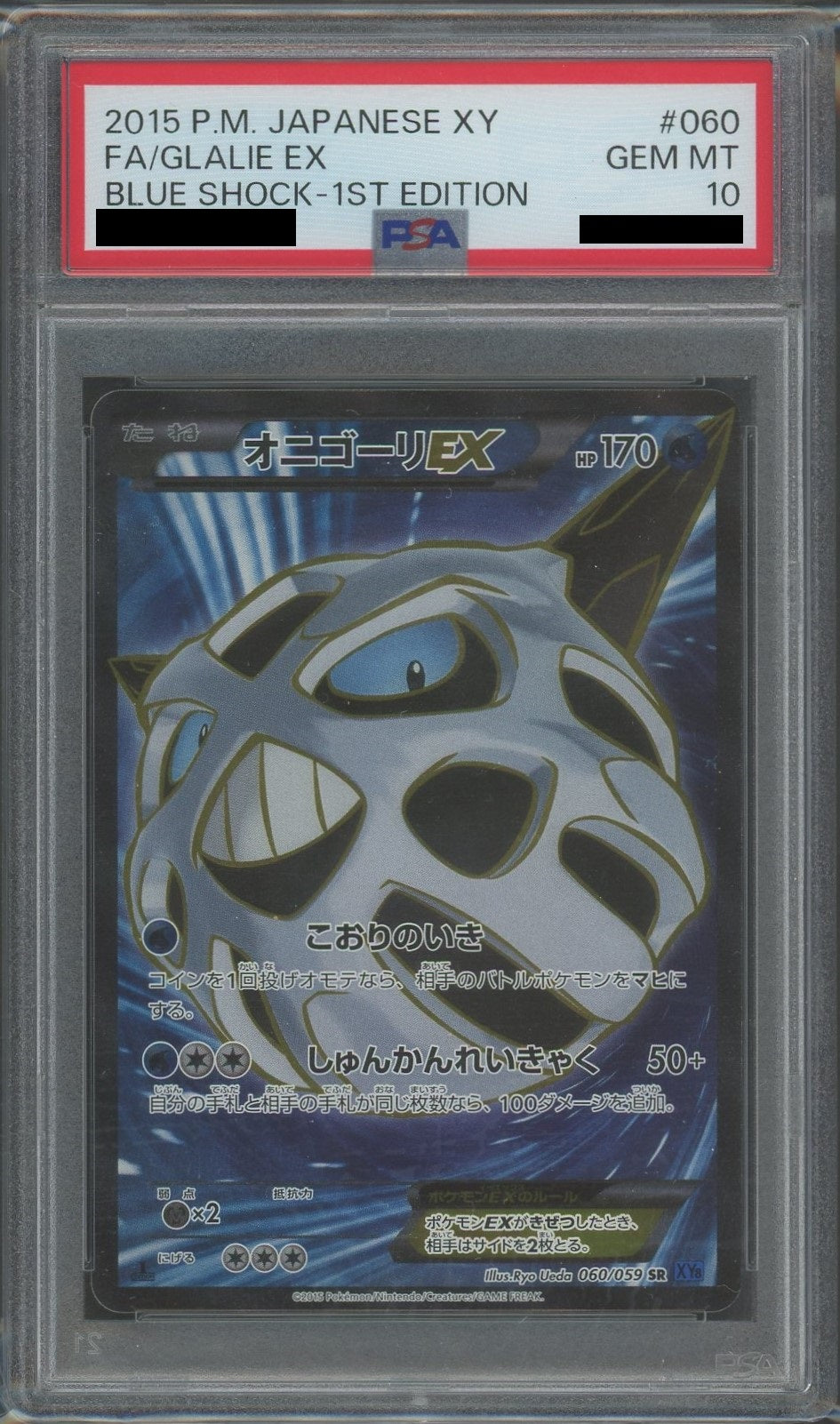 【PSA10】オニゴーリEX(SR){水}〈060/059〉[XY8-b]*1ED – 晴れる屋2