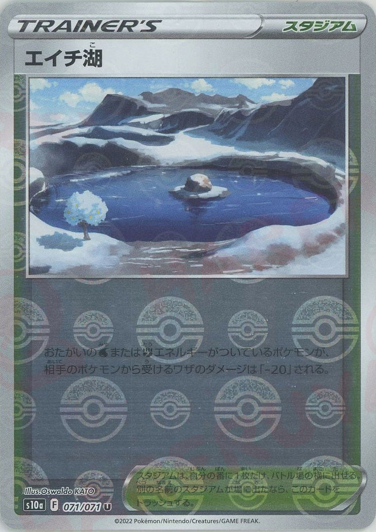 エイチ湖:ミラー(U){スタジアム}〈071/071〉[S10a-M] – 晴れる屋2