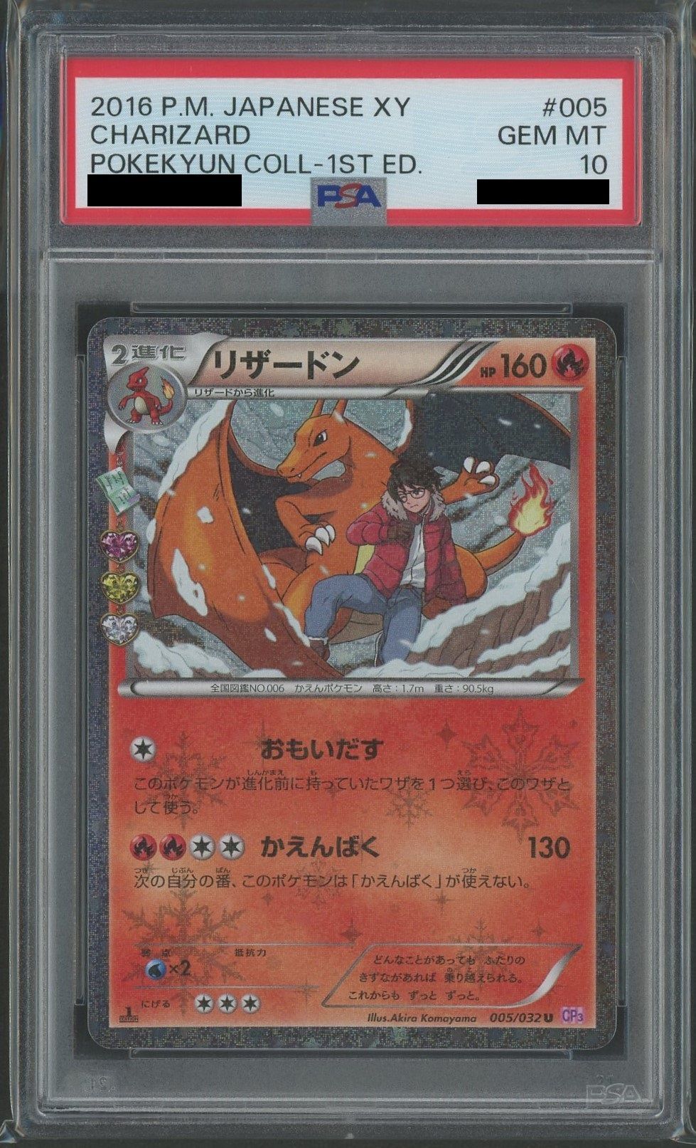 【PSA10】リザードン(U){炎}〈005/032〉[CP3]*1ED – 晴れる屋2