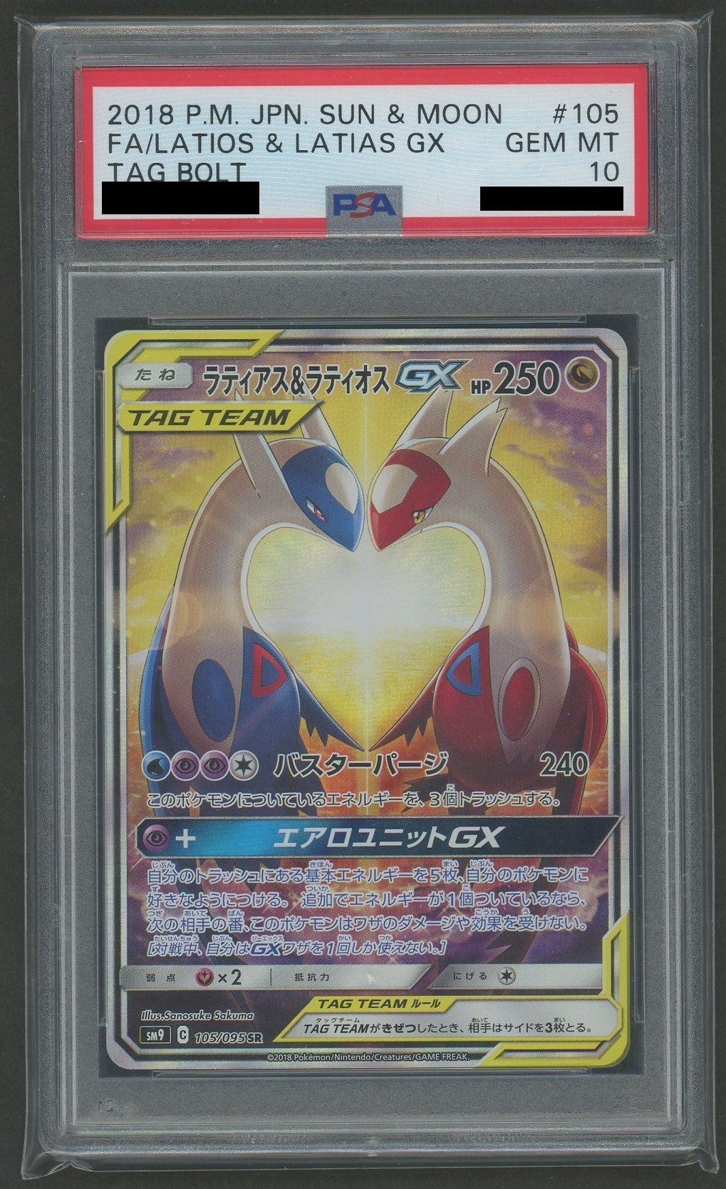【PSA10】ラティアス&ラティオスGX:SA(SR){ドラゴン}〈105/095〉[SM9] – 晴れる屋2