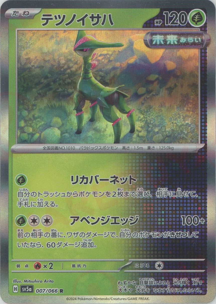 テツノイサハ(R){草}〈007/066〉[SV5a] – 晴れる屋2