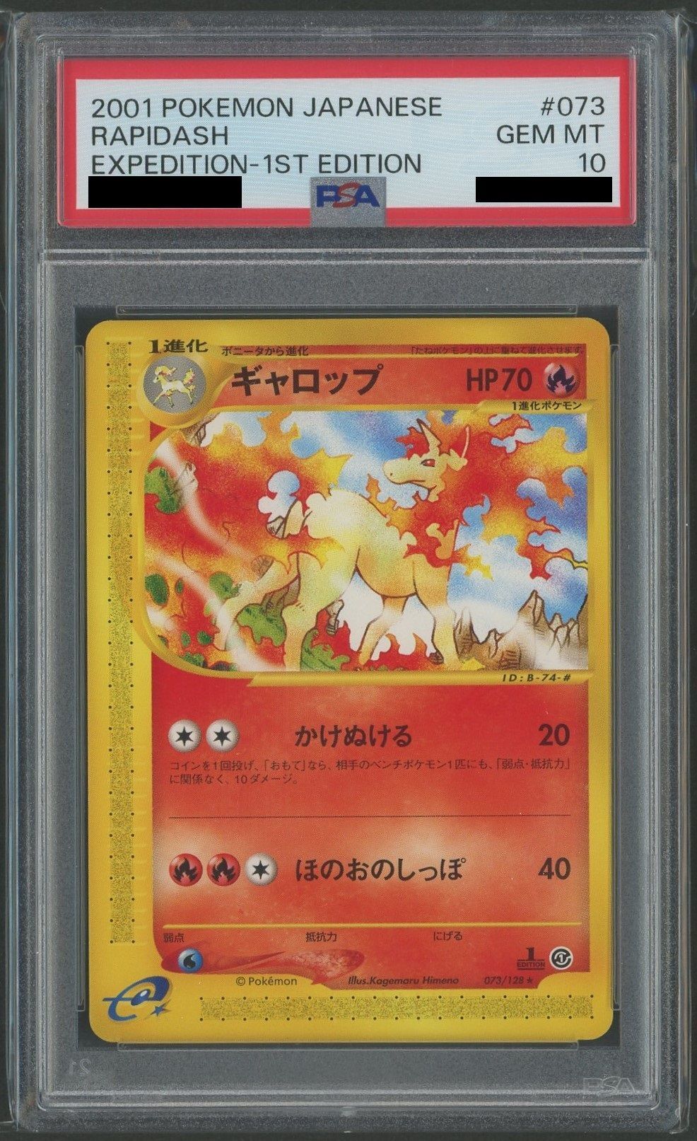 【PSA10】ギャロップ(R){炎}〈073/128〉[e1]*1ED – 晴れる屋2