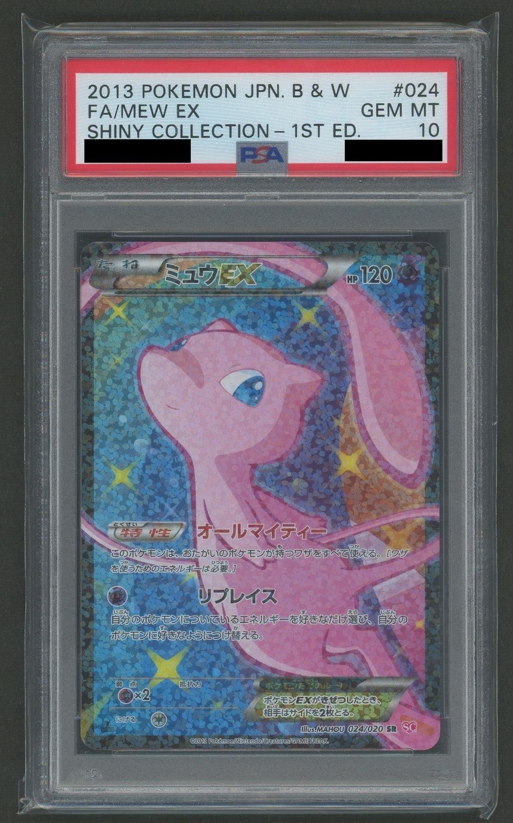 【PSA10】ミュウEX(CP){超}〈024/020〉[SC] – 晴れる屋2