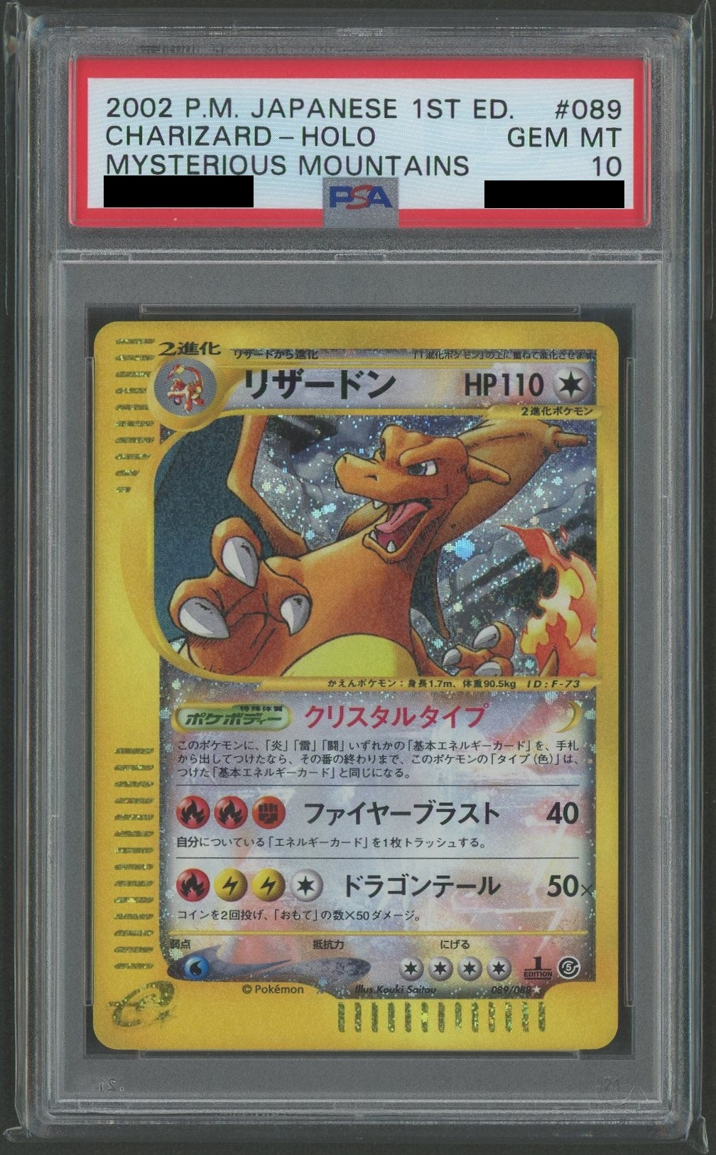 【PSA10】リザードン:クリスタルタイプ:1ED(☆){無}〈089/088〉[e5]#1313 – 晴れる屋2