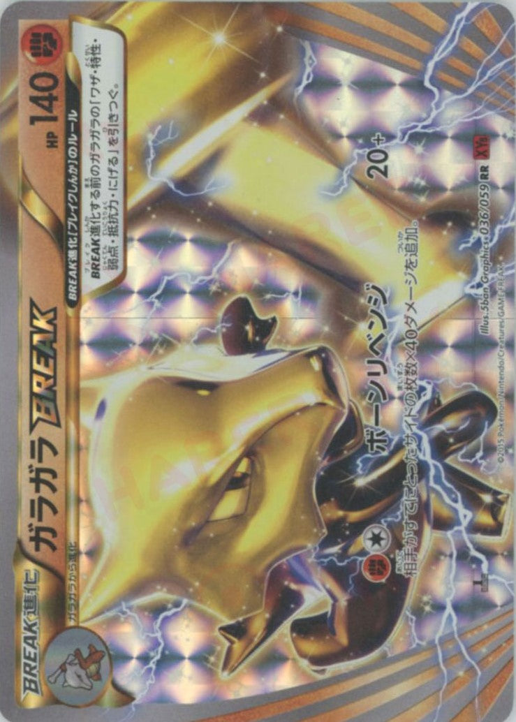 ガラガラBREAK(RR){闘}〈036/059〉[XY8-r] – 晴れる屋2