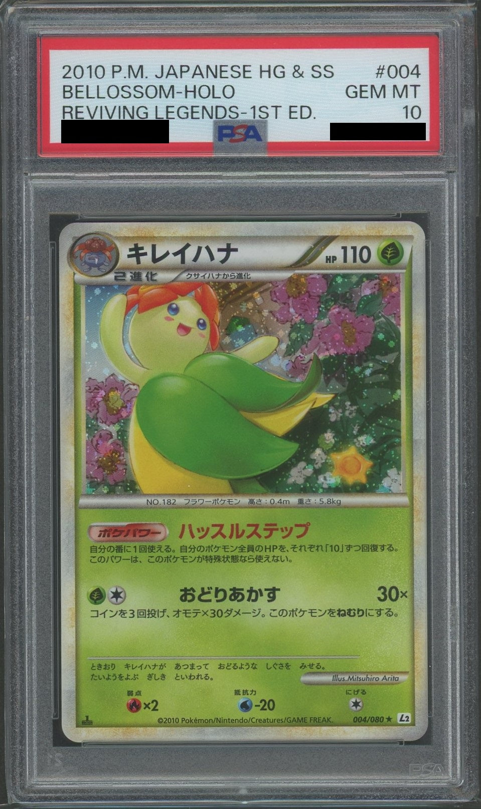 【PSA10】キレイハナ(R){草}〈004/080〉[L2-w]*1ED – 晴れる屋2