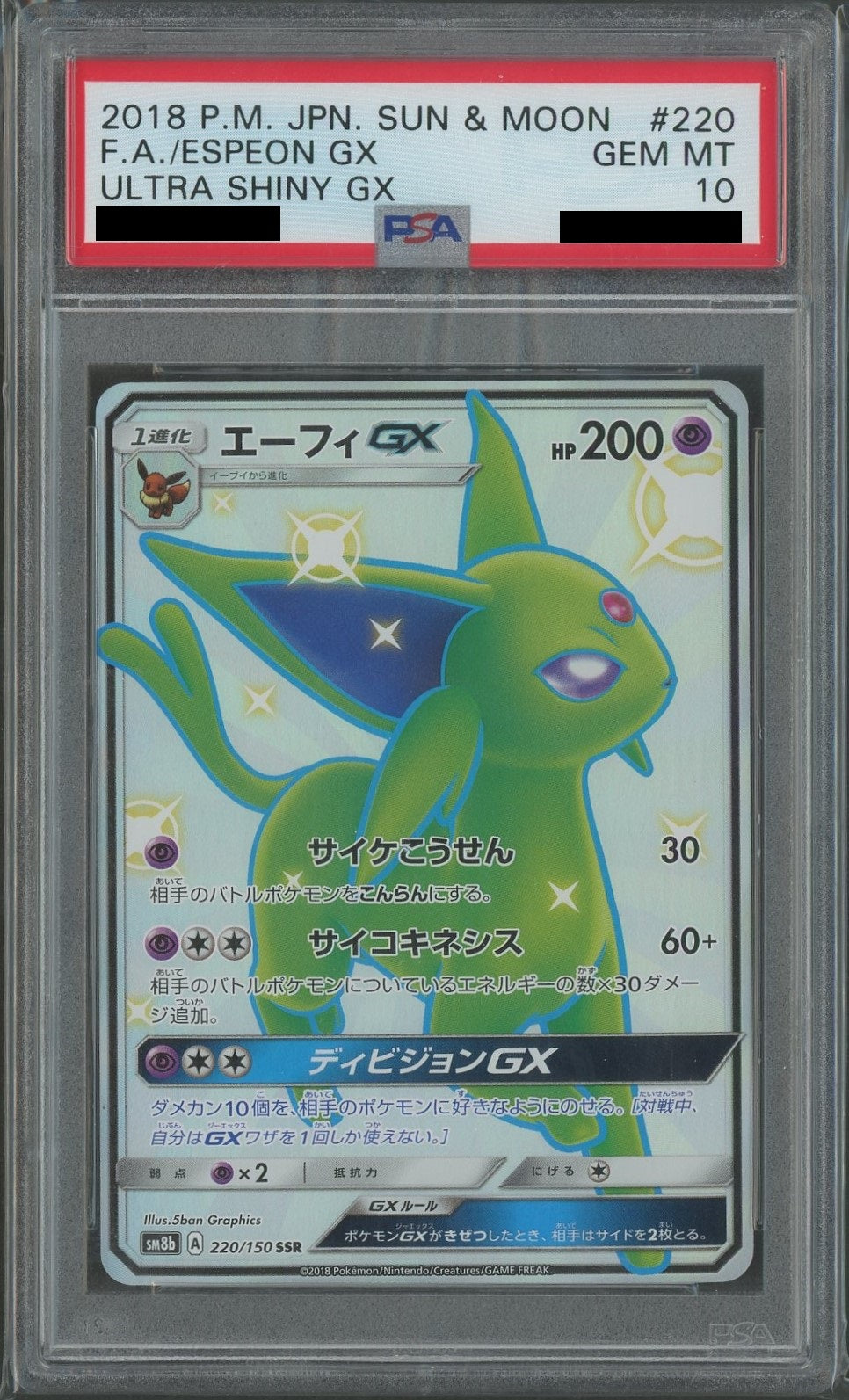 【PSA10】エーフィGX(SSR){超}〈220/150〉[SM8b] – 晴れる屋2