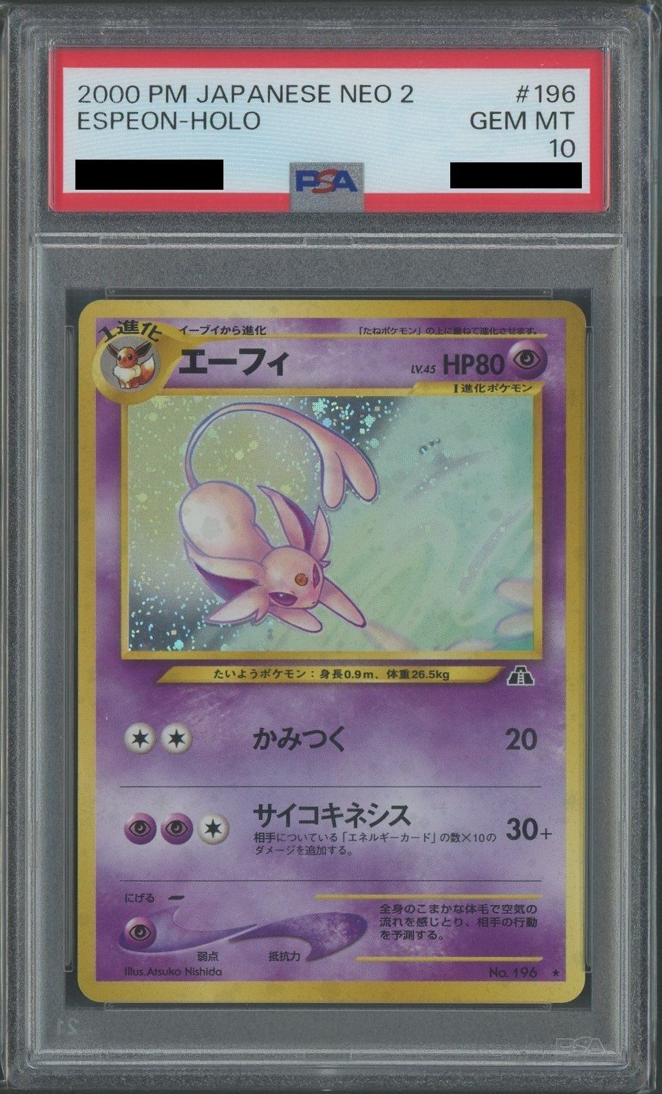 【PSA10】エーフィ(R){超}〈-〉[neo2] – 晴れる屋2