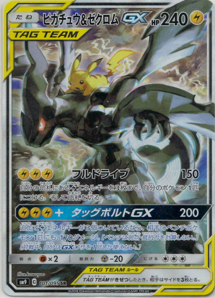 ピカチュウ&ゼクロムGX:SA(SR){雷}〈101/095〉[SM9] – 晴れる屋2