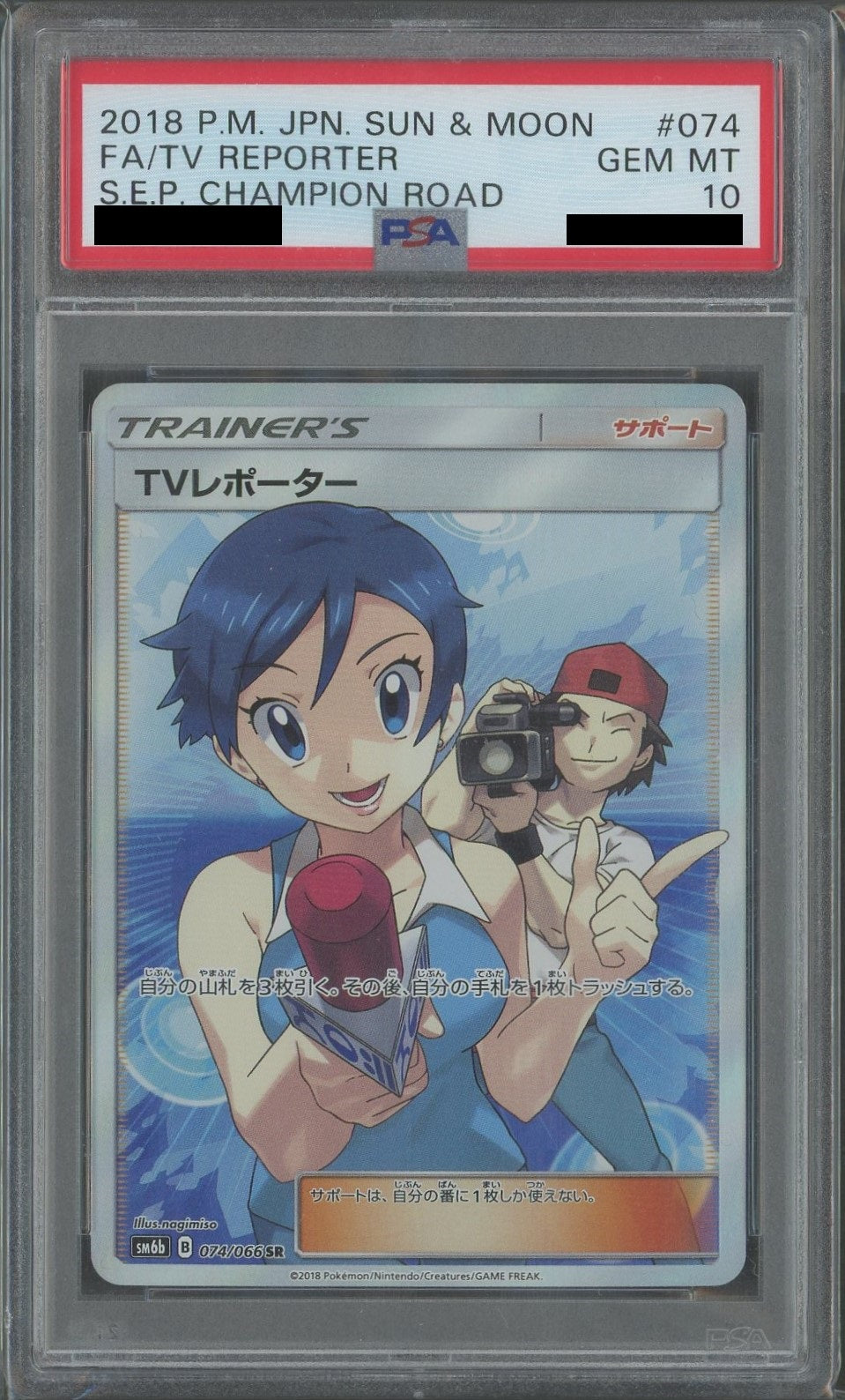 【PSA10】TVレポーター(SR){サポート}〈074/066〉[SM6b] – 晴れる屋2