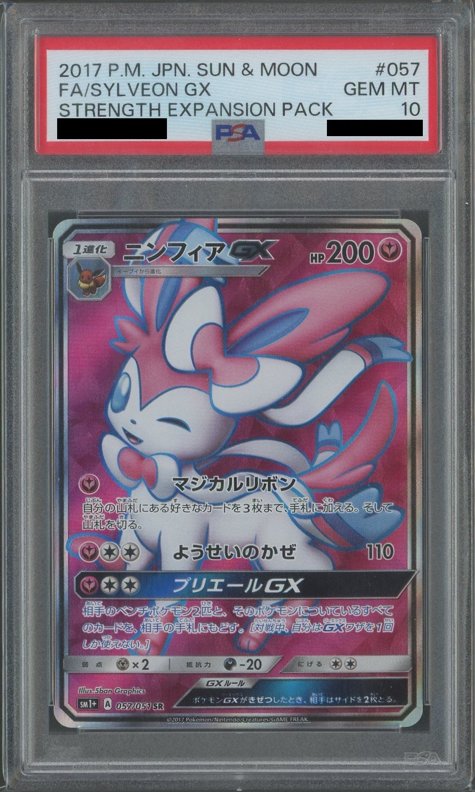 【PSA10】ニンフィアGX(SR){フェアリー}〈057/051〉[SM1p] – 晴れる屋2