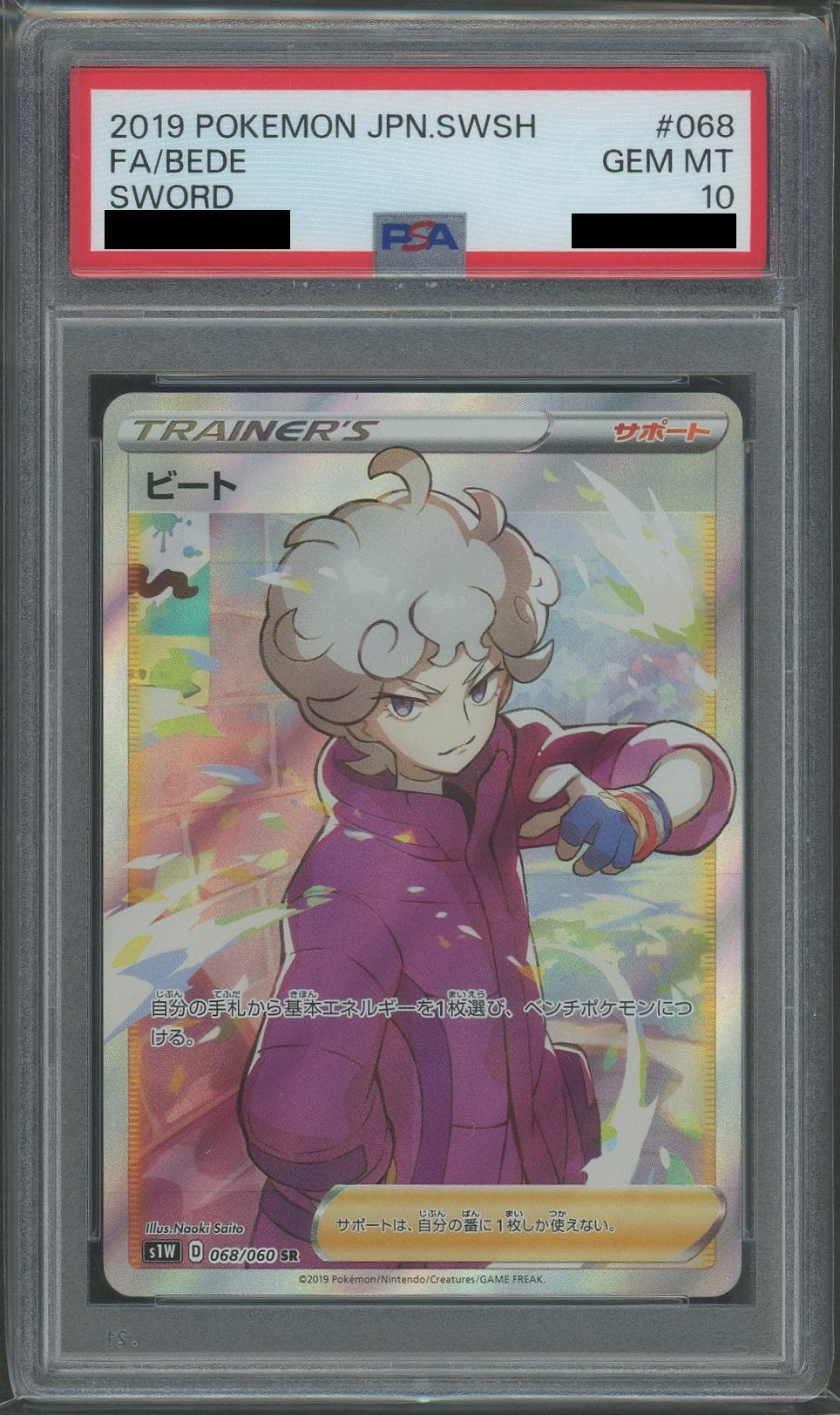 【PSA10】ビート(SR){サポート}〈068/060〉[S1W] – 晴れる屋2