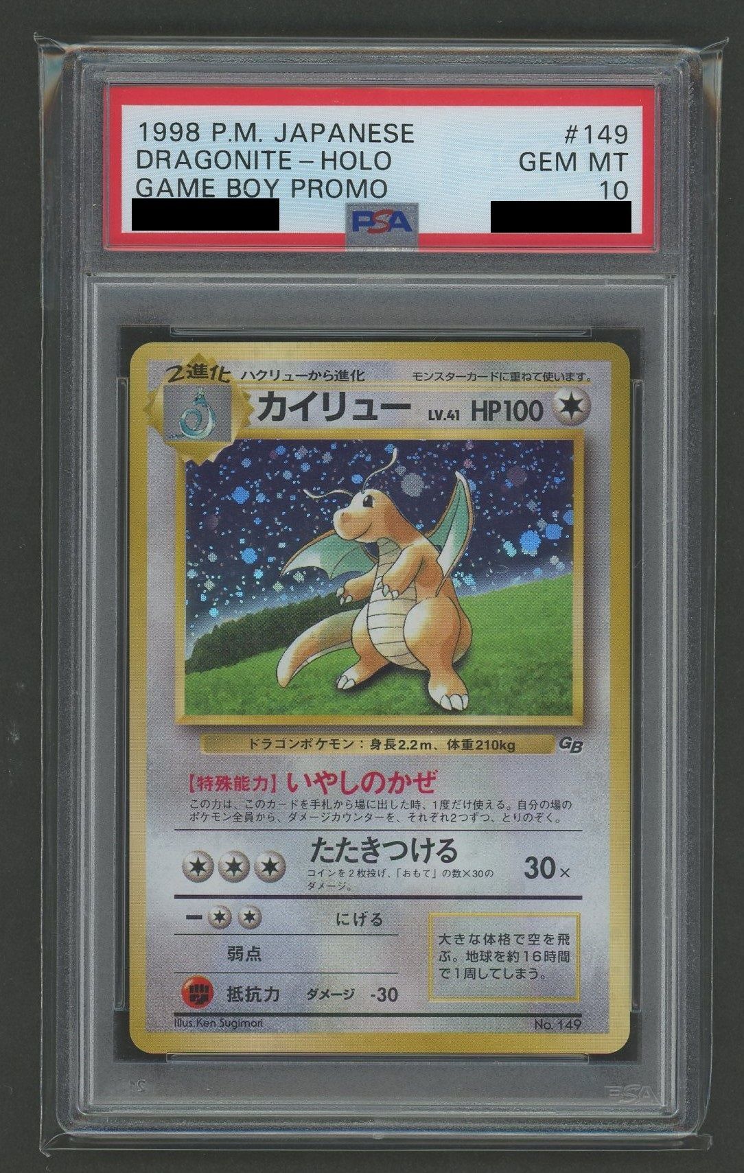 【PSA10】カイリュー:GB(PROMO){無}〈-〉[PMCG-P] – 晴れる屋2