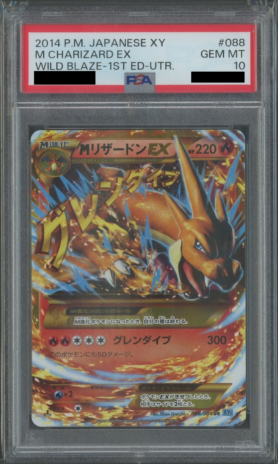 【PSA10】MリザードンEX(UR){炎}〈088/080〉[XY2]*1ED – 晴れる屋2