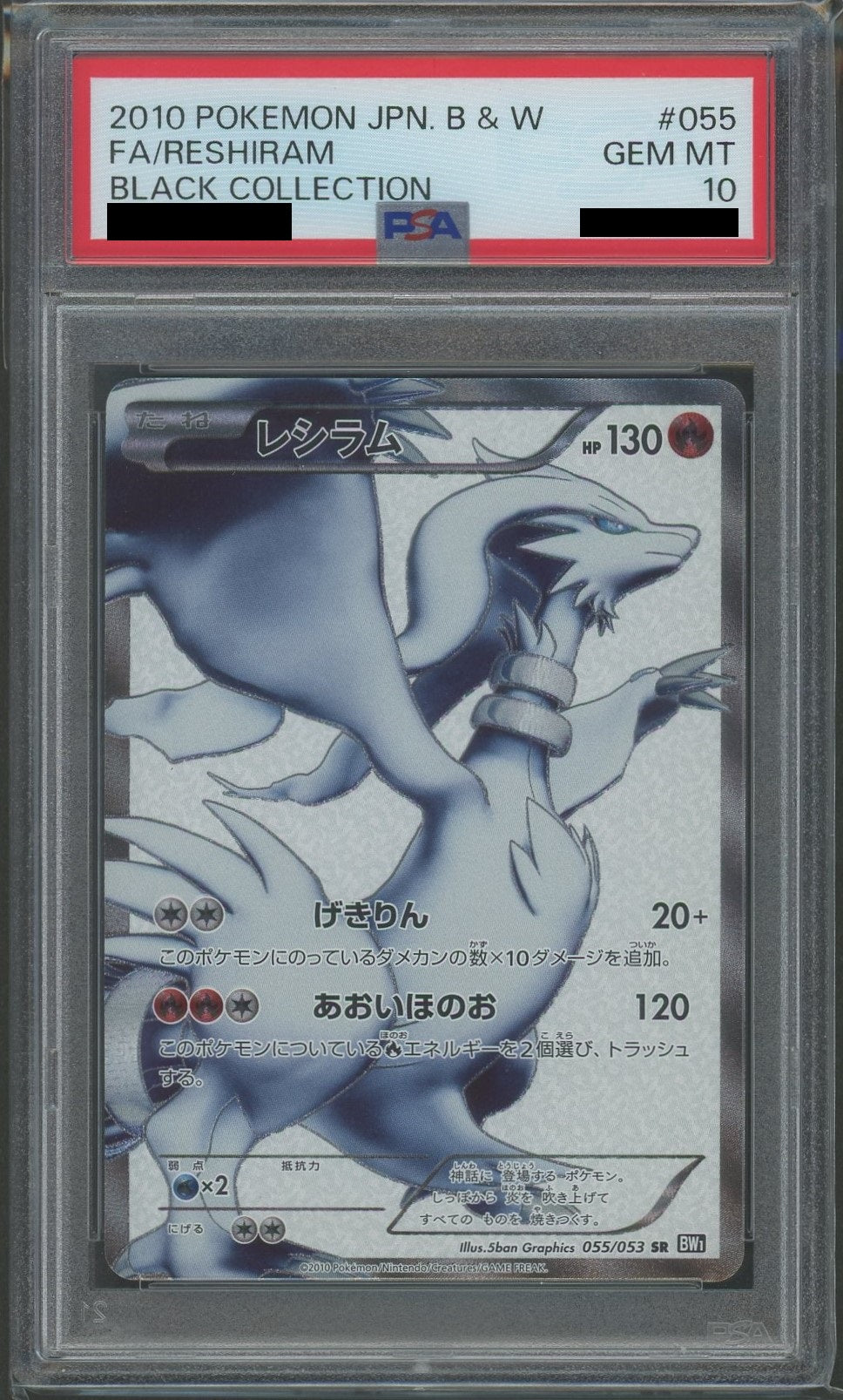 【PSA10】レシラム(SR){炎}〈055/053〉[BW1-b] – 晴れる屋2