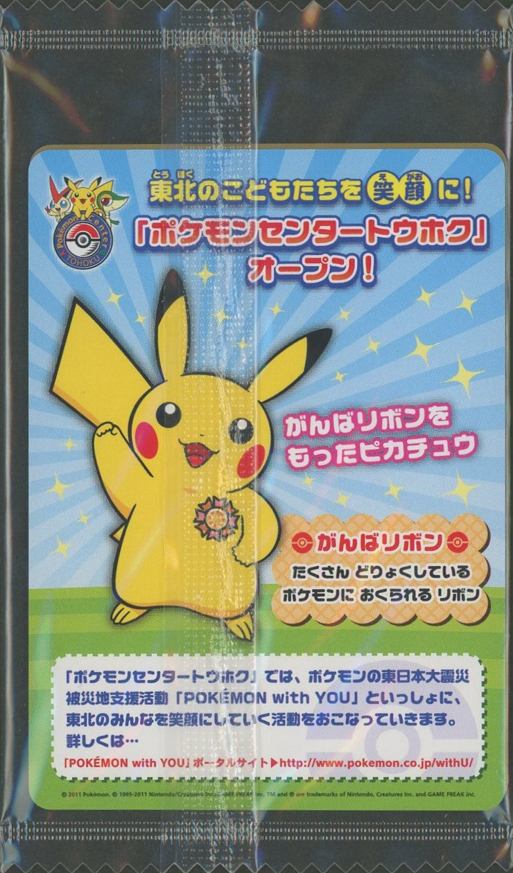 【未開封プロモ】ピカチュウ 120/BW-P – 晴れる屋2