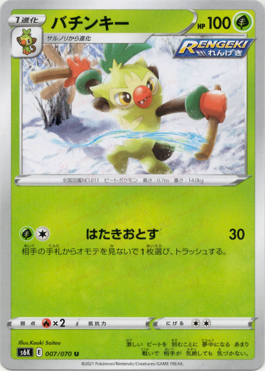 バチンキー(U){草}〈007/070〉[S6K] – 晴れる屋2