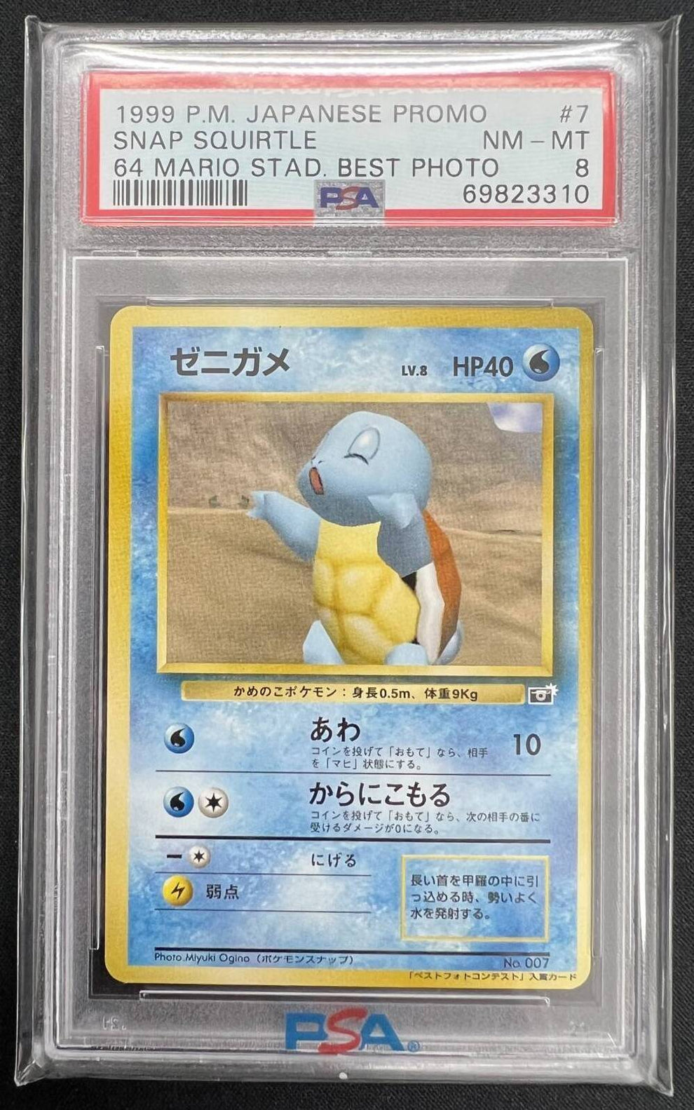 【PSA8】ゼニガメ:コロコロスナップ (PROMO){水}〈-〉[PMCG-P]#515 – 晴れる屋2