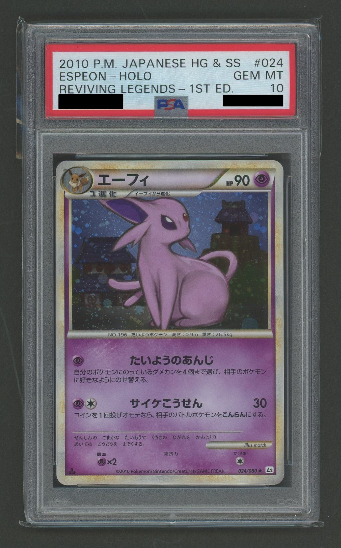 【PSA10】エーフィ(R){超}〈024/080〉[L2-w]*1ED – 晴れる屋2